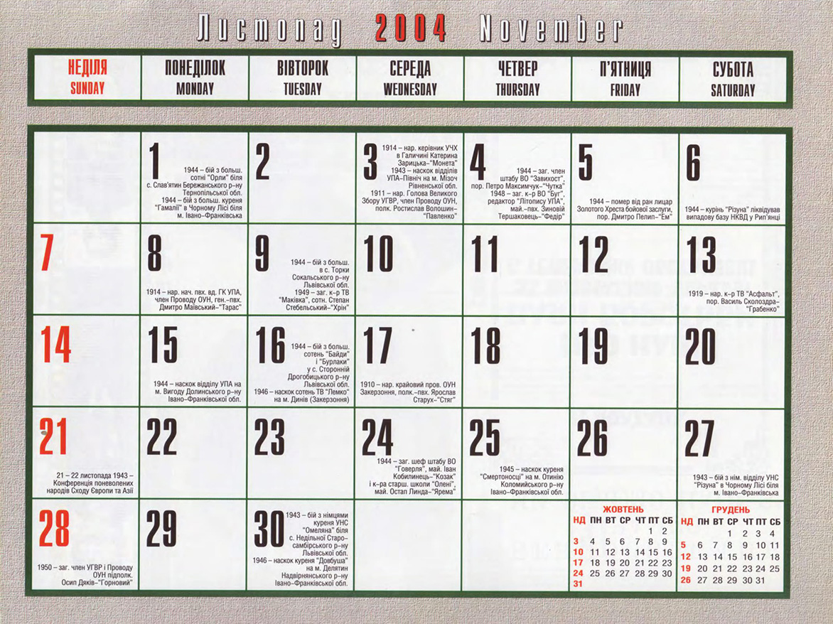 Calendar 2004 Litopys UPA